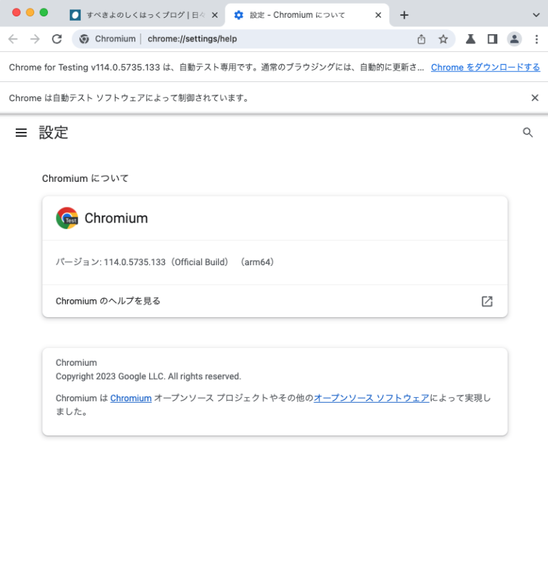 SeleniumにChrome WebDriverの事前準備はもう必要ない | すぺきよのしくはっくブログ