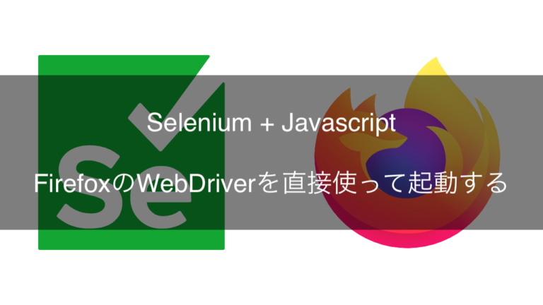 [JavaScript+Selenium]Microsoft EdgeもWebDriverの事前準備が不要になりました | すぺきよのしくはっくブログ