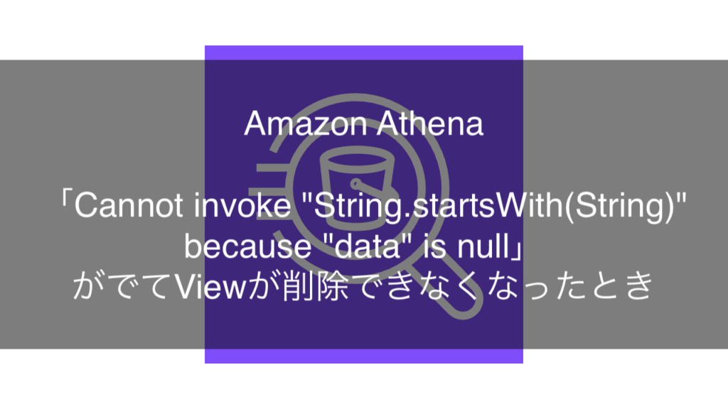 Amazon Athenaエスケープ済みCSVを正しく取り込む方法 | すぺきよのしくはっくブログ